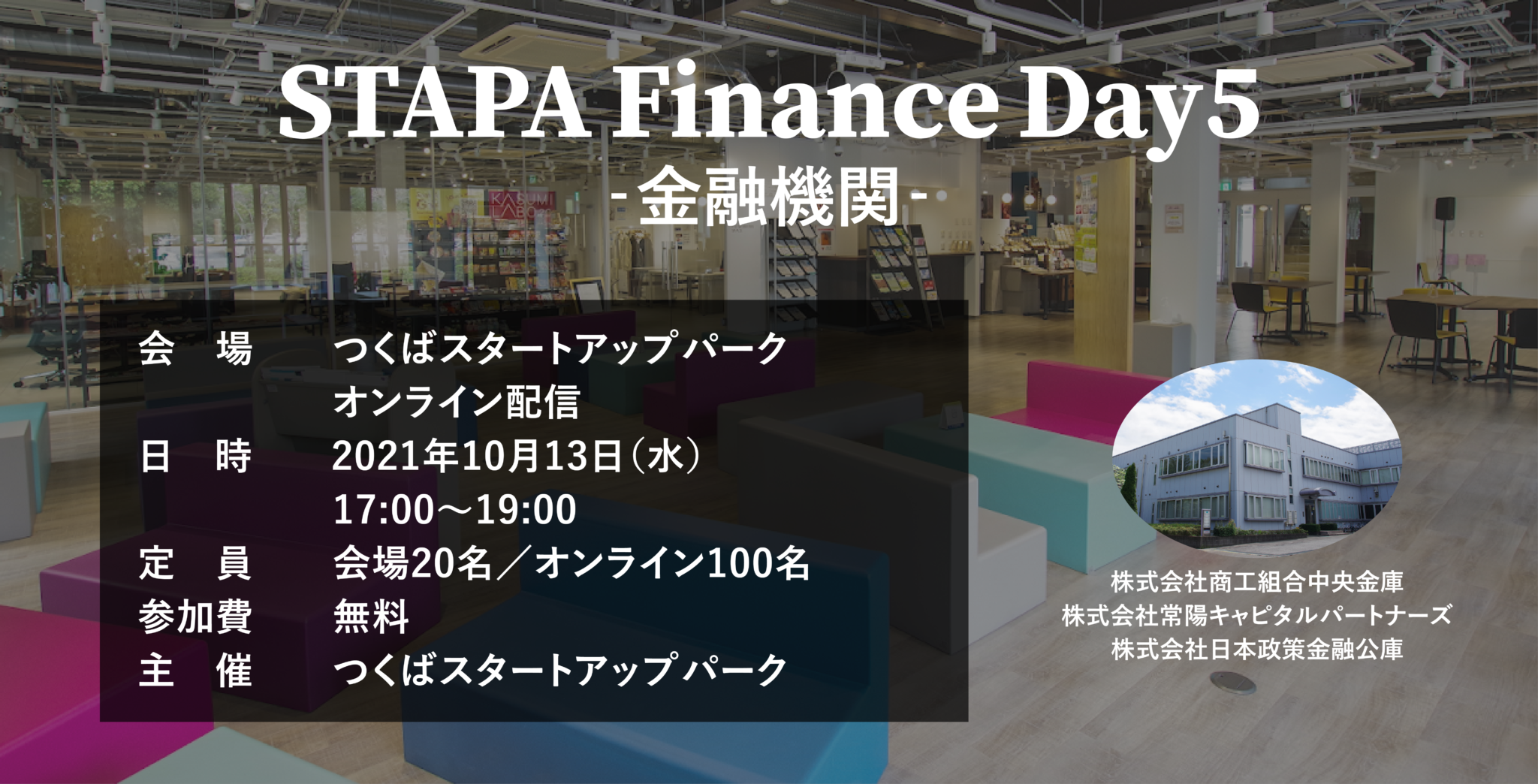 STAPA Finance Day5-02 | つくばスタートアップパーク
